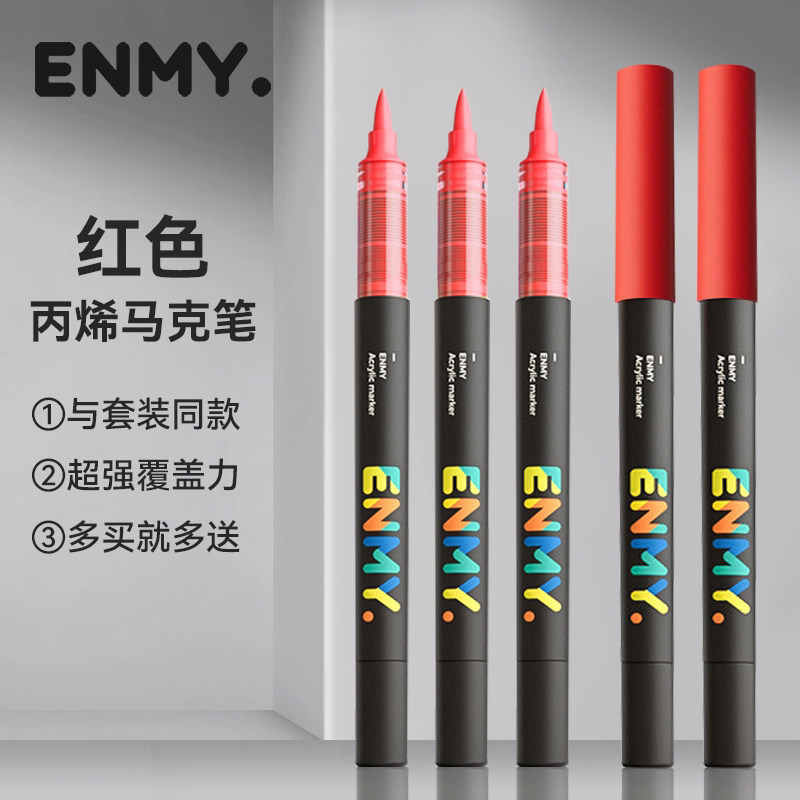 ENMY恩米小黑盒直液式软头丙烯马克笔R1红色单支颜色自选补充装单只黑色白色肉色肤色橙黄色绿色蓝色棕色大红
