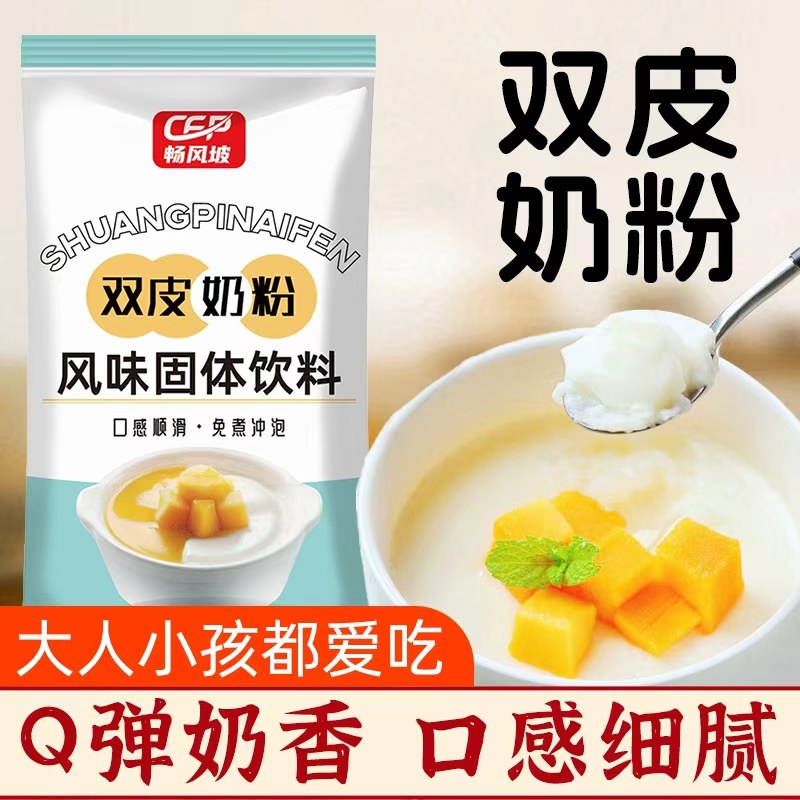 双皮奶粉家用双皮奶粉姜汁撞奶粉儿童专用商用双皮奶粉官方旗舰店