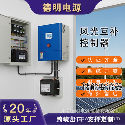 2000W3000W5000W风力发电远程监控离网MPPT风光互补控制器