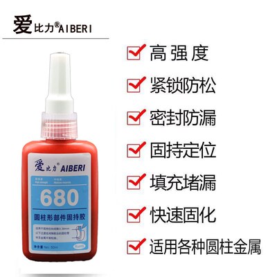 爱比力680胶水圆柱型固持厌氧胶防松f水耐高温高强度金属轴成紧固