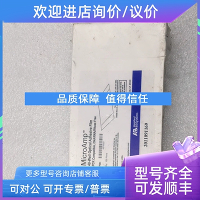 议价ABI 高透光度48孔粘性盖膜 MicroAmp 48-Well 4375323 100张
