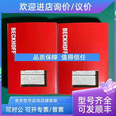 议价倍福KL1418 KL1488 KL2488 KL2408 KL1408 KL9186 KL9187