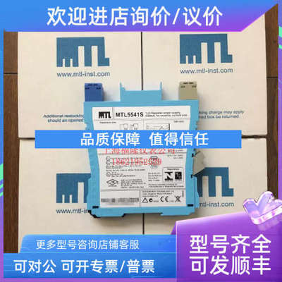 议价英国MTL安全栅MTL5541S