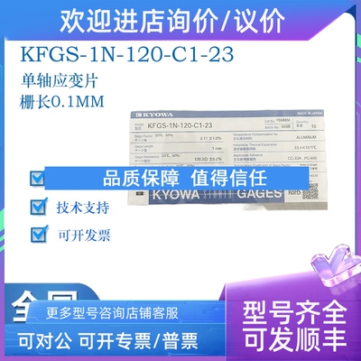 议价共和KYOWA小尺寸单轴应变片KFGS-1N-120-C1-23