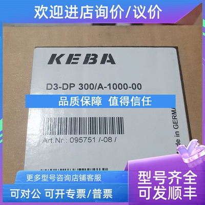 议价KEBA 科霸驱动器 D3-DP300/a -1000 -00 ?KEDRIVE D3