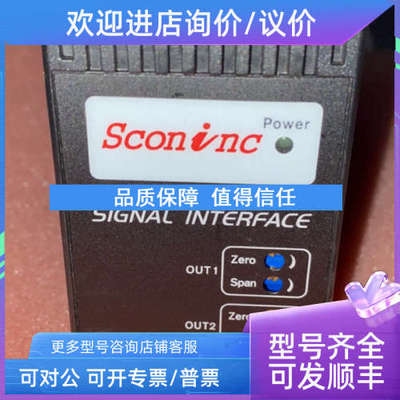 议价Sconinc SCONI-DSC-H88Y 信号转换器