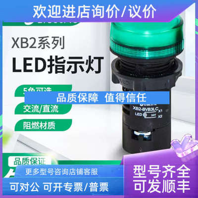 议价指示灯 XB2BVQ1LC 白色LED信号警报AC380V M3LC绿色24V220V