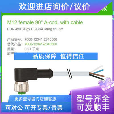 议价7000-12341-2340500 MURR M12直角公头90° 4芯PUR连接线