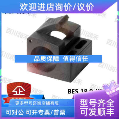 议价BALLUFF巴鲁夫BES 180-KB-5-F通用型支架BAM00FE问