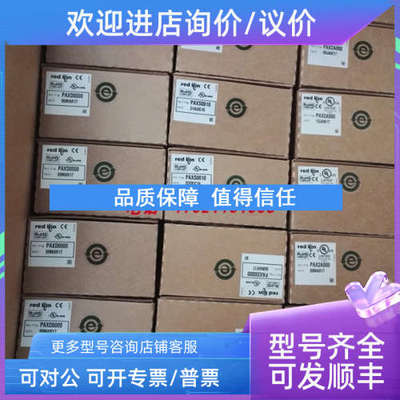 议价红狮REDLIONPAX2D000 PAX2S000