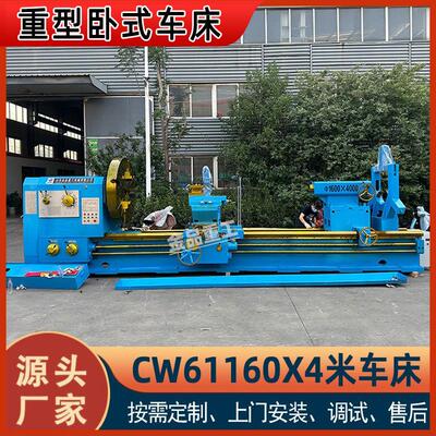 重型车床CW61160X4000卧式车床1100宽导轨整体床身61160车床