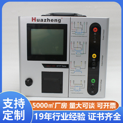 铧正 HZCT-100C 互感器测试仪 互感器多功能综合测试仪