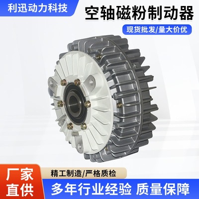 Leesun 台湾利迅 空心轴外旋磁粉制动器 空轴磁粉制动器 POB-050