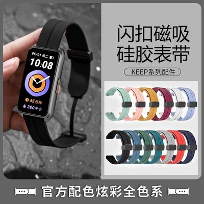 适用于KeepB5表带Keep智能手环B4/B4lite硅胶磁吸折叠扣替换表带