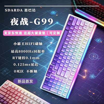 sbarda思巴达磁轴有线机械键盘办公电竞游戏98键FPS瓦罗兰CS防水