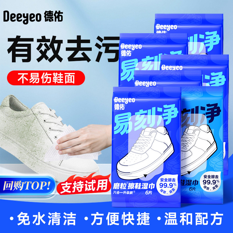 德佑磨砂擦鞋湿巾小白鞋清洁剂去污增白去黄毛刷免水洗运动鞋清洗