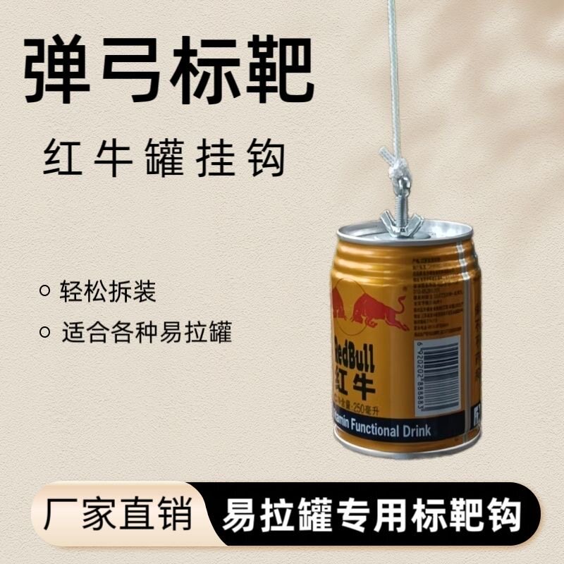 新款挂靶心挂红牛罐靶心整套打靶练习耐打竞技弹弓户外训练靶子