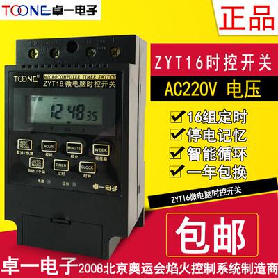 卓一ZYT16循环广告路灯箱自动断电定时器微电脑时控开关控制220V