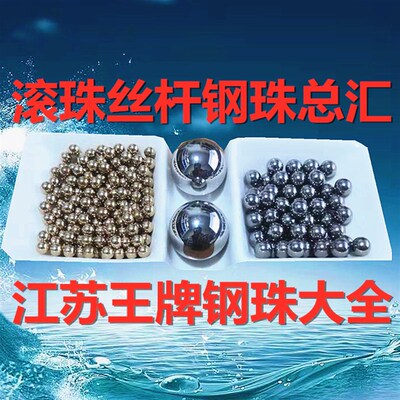 高精密轴承钢滚珠5.5/5.51/5.52/5.53/5.54/5.55/5.556mm丝杆钢球