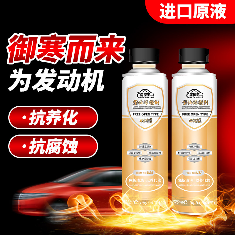 柴油车防凝剂降凝抗凝剂防冻防固添加剂货车专用低温启动液冬季