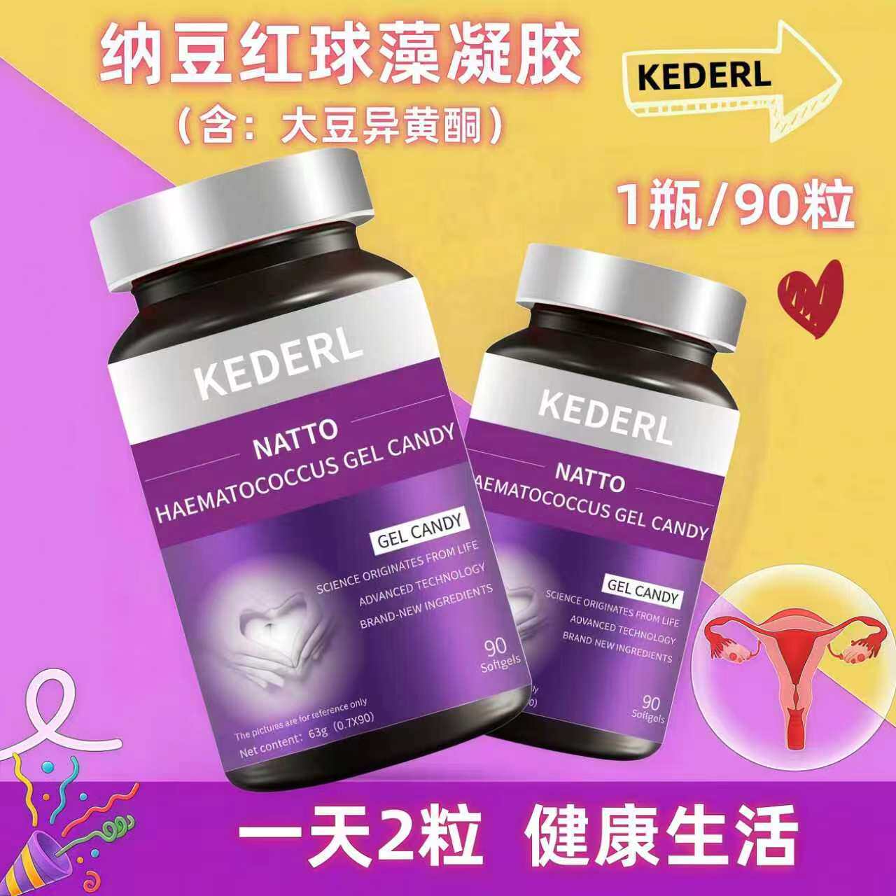 KEDERL纳豆红球藻软胶囊大豆异黄酮葡萄籽提取物pqq麦角硫因正品