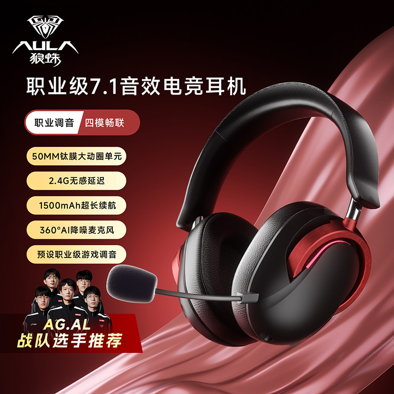 狼蛛A7Pro头戴式耳机电竞游戏无线四模蓝牙钛膜长续航三角洲瓦7.1