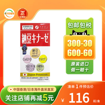 FINEJAPAN纳豆激酶240片