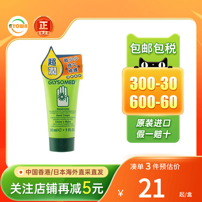 德国Glysomed加素美洋甘菊修护手霜厚茧防干裂粗糙滋润脚膜手膜