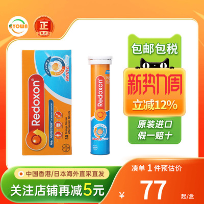 港版Redoxon拜耳力度伸维多C维生素C免疫力维他命D钙锌橙味水溶片