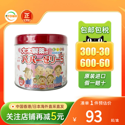 日本进口大木制药宝宝复合维生素软糖草莓味120粒大木儿童维生素