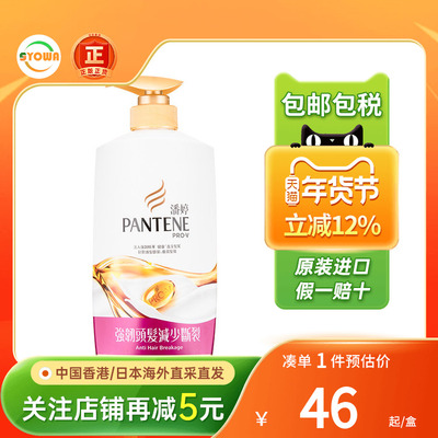 香港版Pantene潘婷护发精华素顺滑亮泽头发枯燥发叉易断发膜发油