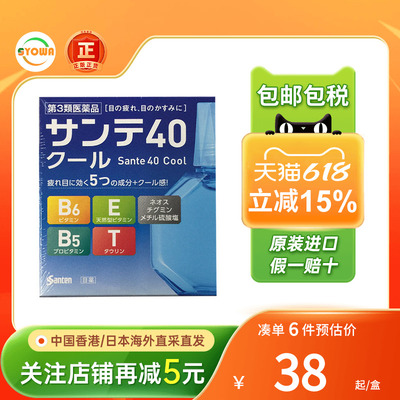 日本Santen参天40抗疲劳眼药水12ml红血丝滴眼液近视进口人工泪液