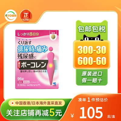 小林制药改善膀胱功能改善夜间尿频尿急尿不急排尿痛小便次数多
