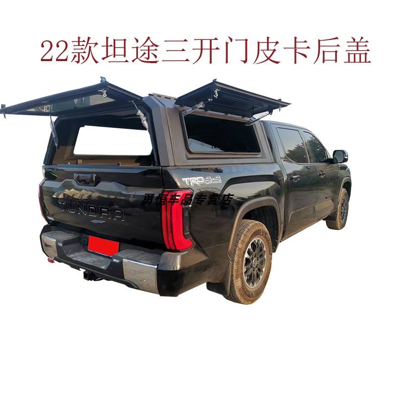 22款坦途三开门皮卡后盖改装新款坦途分体皮卡后盖加装皮卡尾箱盖