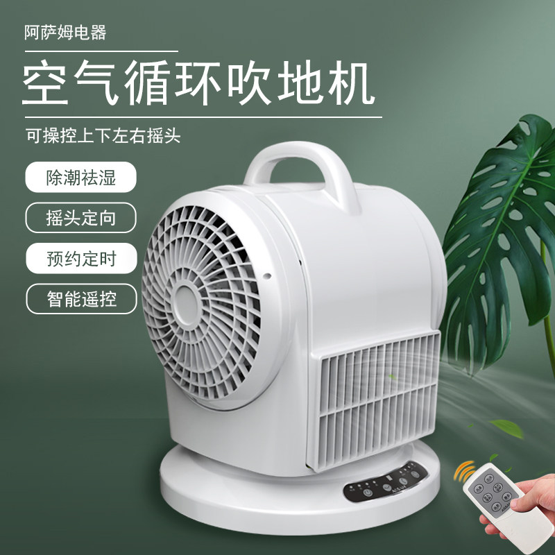 吹地机地毯厕所除湿干p燥遥控家用涡轮循环台落地电风扇地面吹干