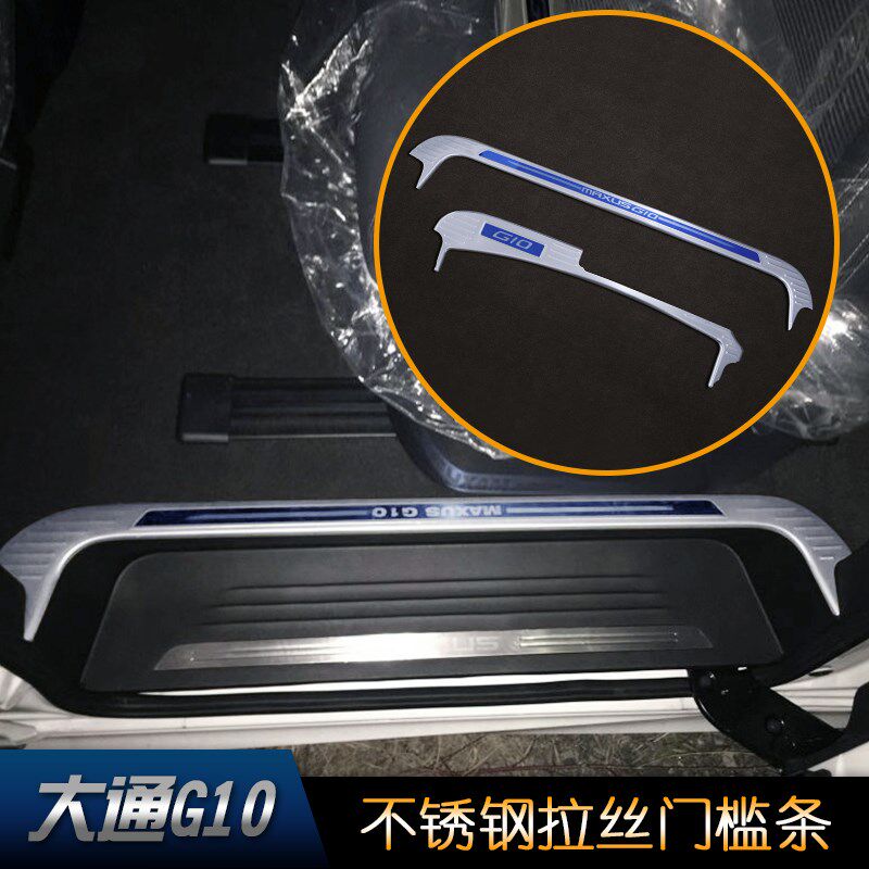 适用于大通G10门槛o条后护板车窗饰条不锈钢车身亮条汽车装饰改装
