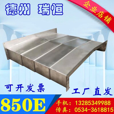 机床导轨钢板防护罩线轨丝杆伸缩式不锈钢钣金护板850E内防护拉罩