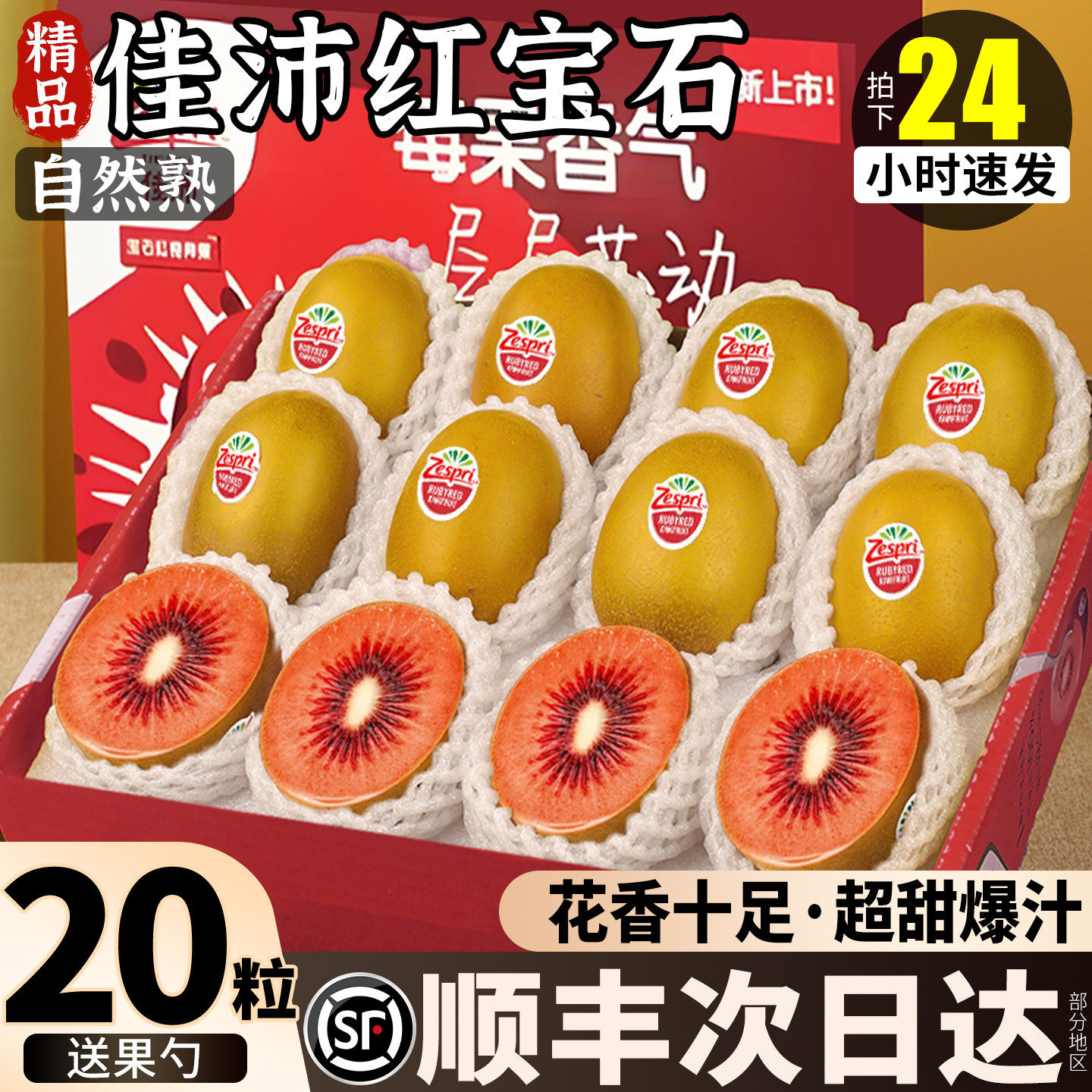 顺丰佳沛奇异果红宝石礼盒大果新西兰进口佳沛红心猕猴桃新鲜包邮