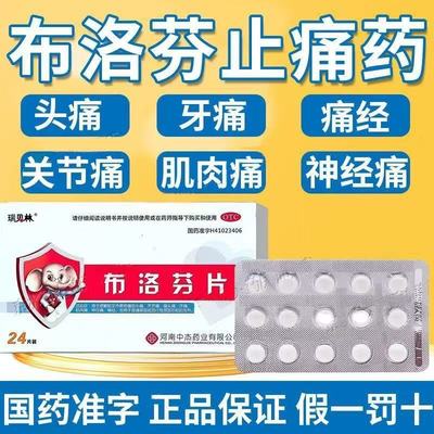 瑞贝林布洛芬24片盒装感冒流感退烧药成人止痛缓解痛经头痛药止疼