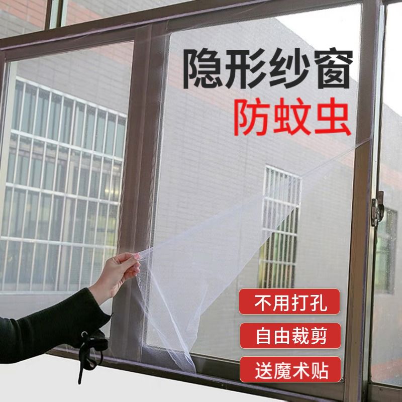 防蚊纱窗纱网自装型家用免钉魔术贴自粘式窗户简易网纱隐形沙