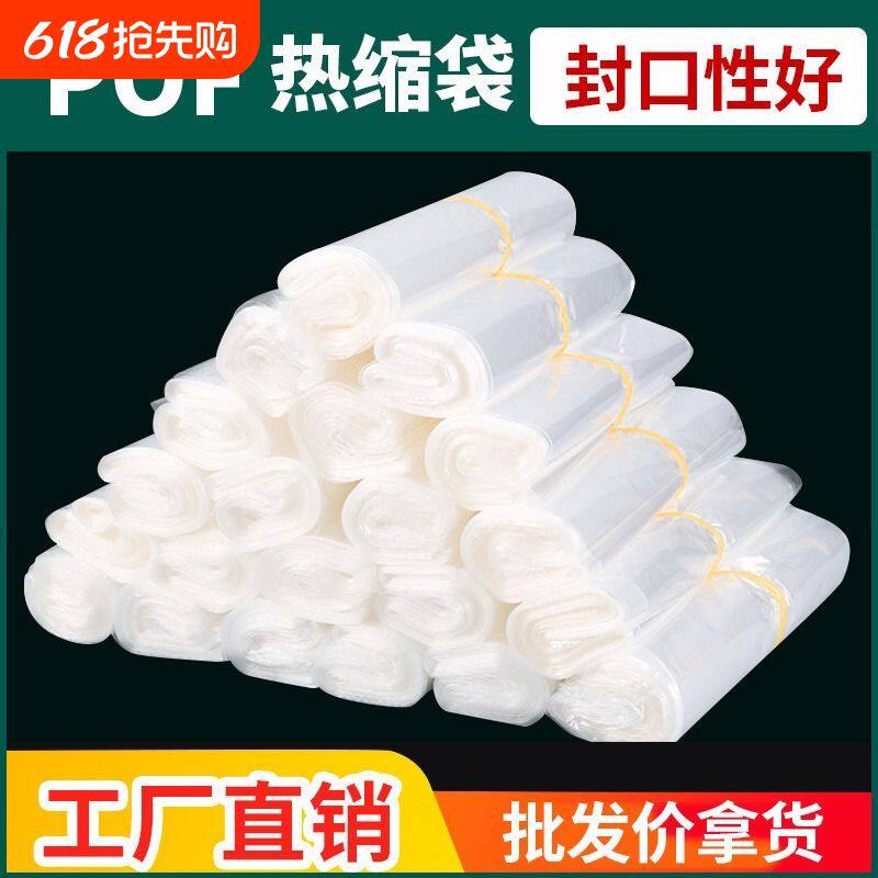 pof热缩膜热缩袋食塑封膜a4环保透明过塑膜鸡蛋茶饼化妆