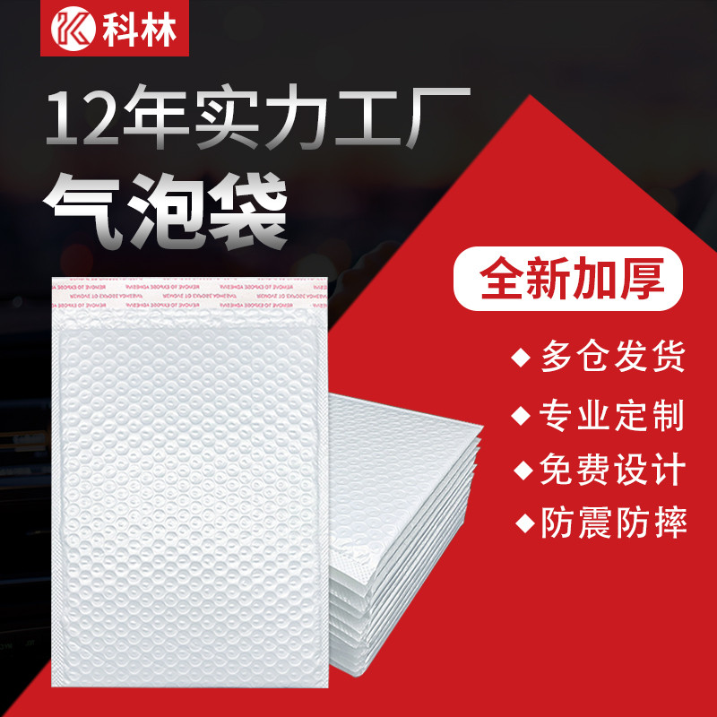 快递防震气泡袋批发15×20珠光膜信封袋泡沫袋汽泡袋加厚打包装袋