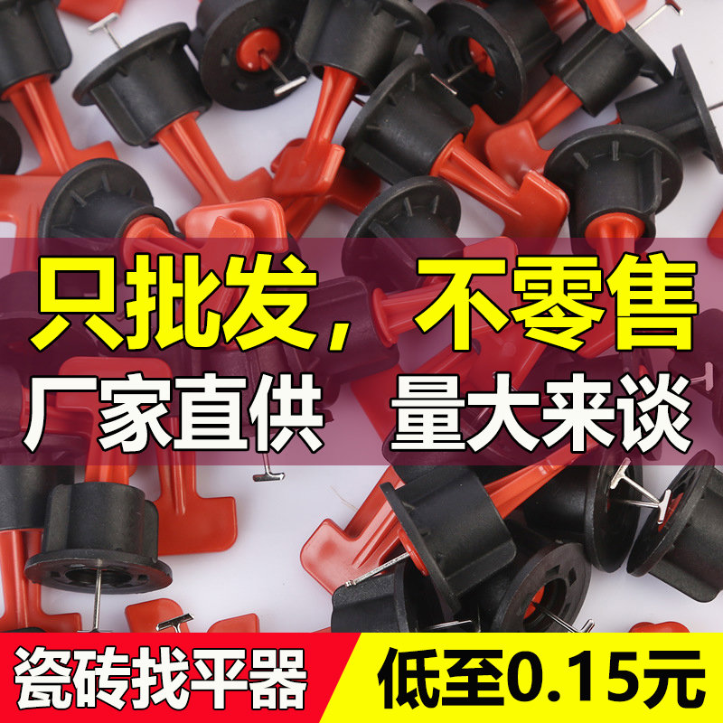 瓷砖找平器贴瓷砖工具神器铺地砖调平墙砖调整固定卡子定位十
