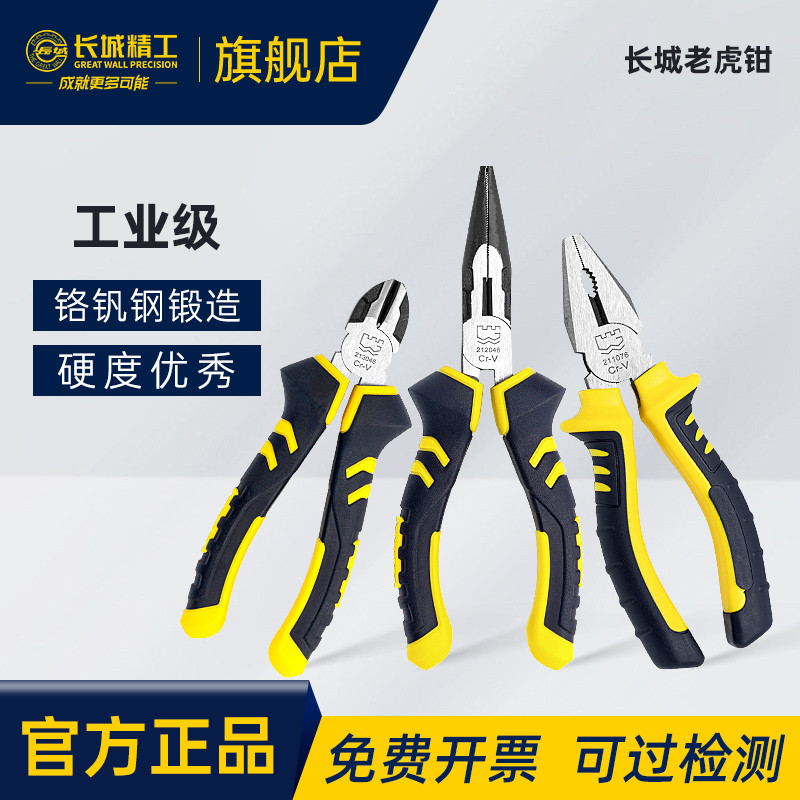 长城精工尖嘴钳6寸多功能老虎钳8寸钢丝钳工业级斜口钳子斜嘴钳