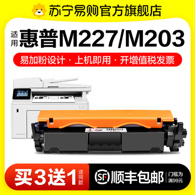 适用惠普M227fdw硒鼓M203dw/dn/d粉盒M227d/sdn/fdn打印机墨粉H