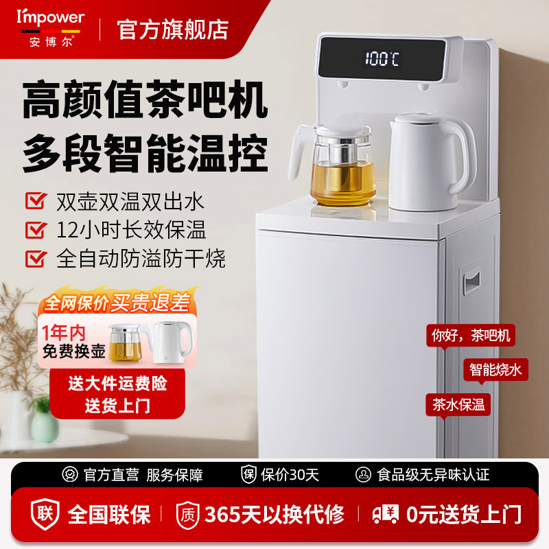 安博尔茶吧机2025新款家用全自动智能下置水桶一体高端客厅饮