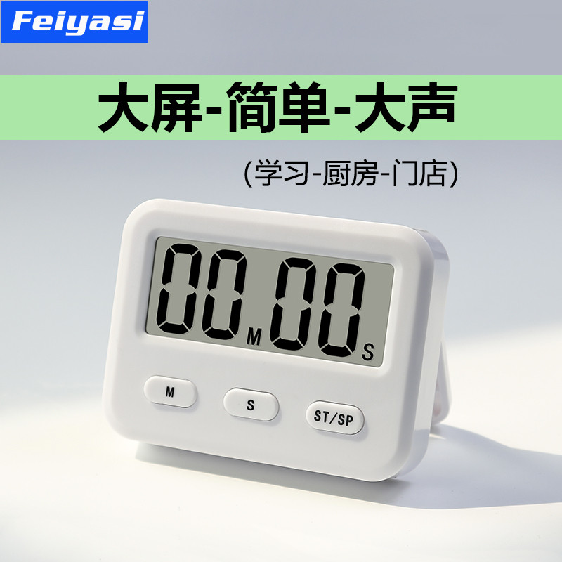 计时器厨房提醒器专用小学生自律神器大音量闹钟秒表计时器定时器