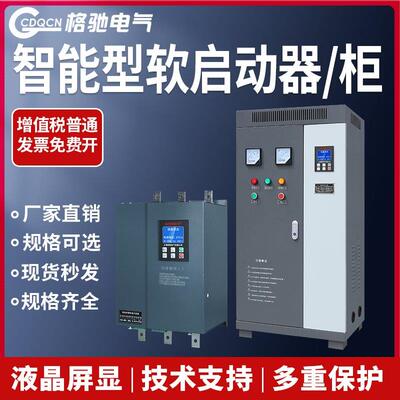 在线启动器37KW电机软启动控制柜55KW 22KW 75千瓦旁路软启动
