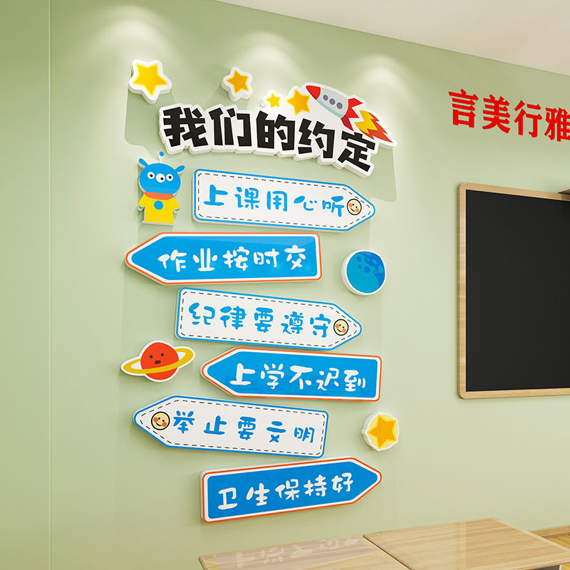班级公约文化墙贴纸小学生初中教室装饰开学黑板报布置幼儿园