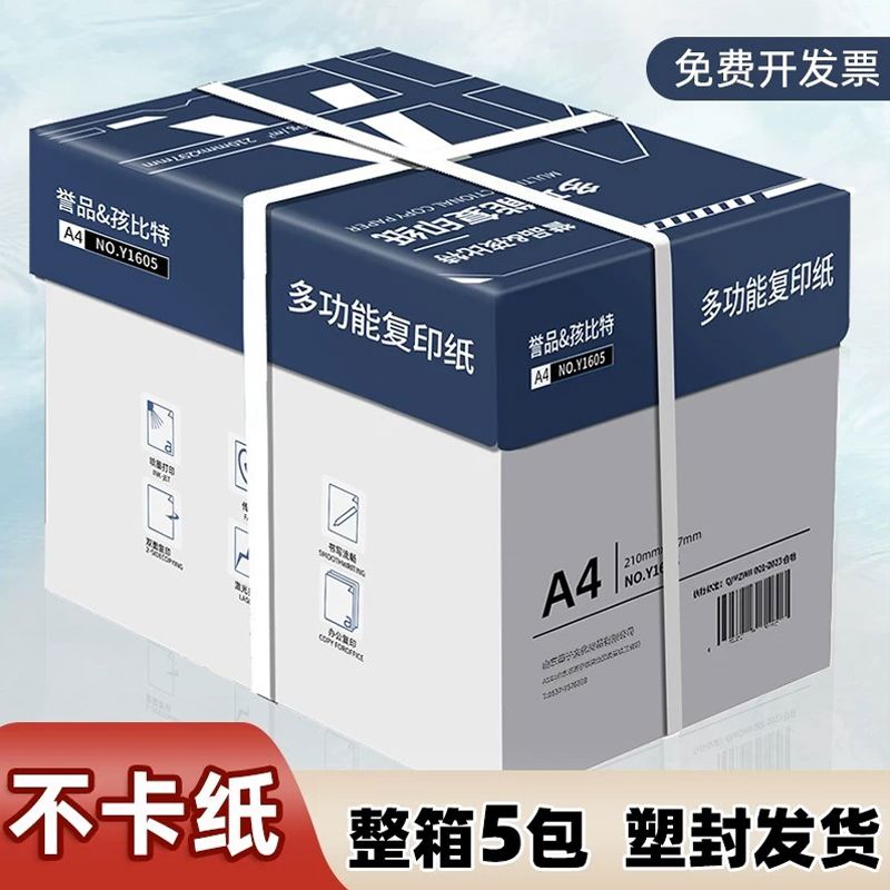 誉A4打印纸a4纸整箱5包包邮加厚80g双面打印白纸学生草稿纸